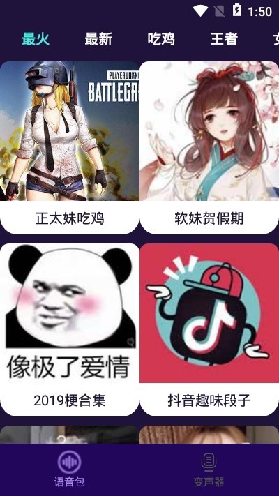 精英语音包app-精英语音包官方手机版v12.0 - 逗游网