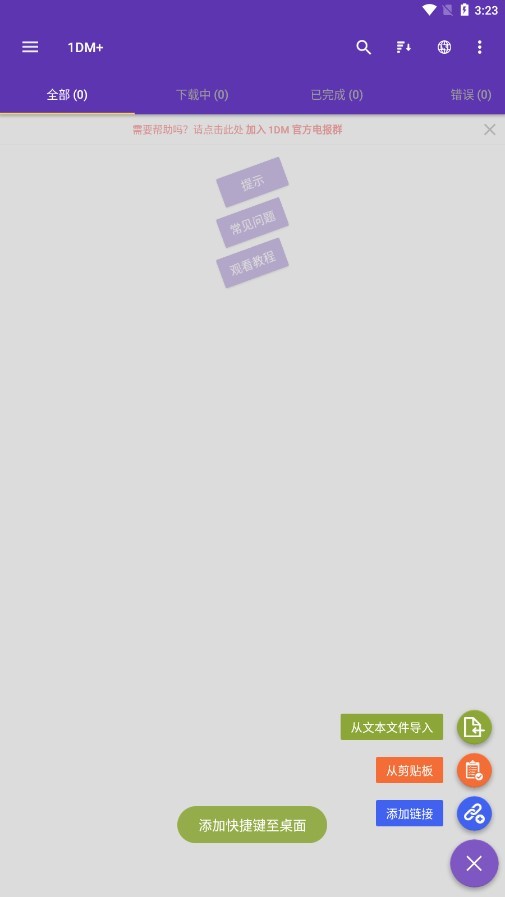 1DM下载器手机版最新版本-1DM安卓版官网中文版下载v15.9 - 逗游网