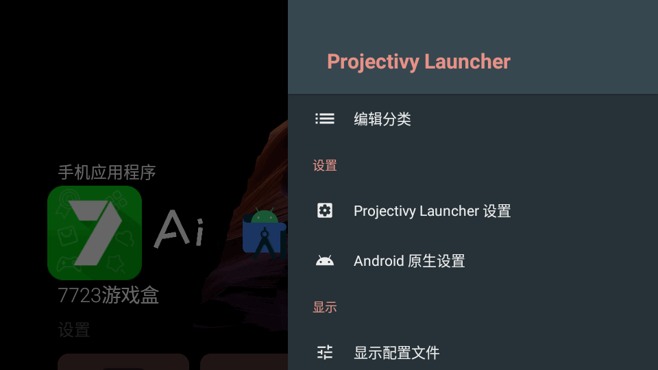 Projectivy Launcher桌面官网最新版-Projectivy Launcher桌面下载安卓版v4.34 - 逗游网