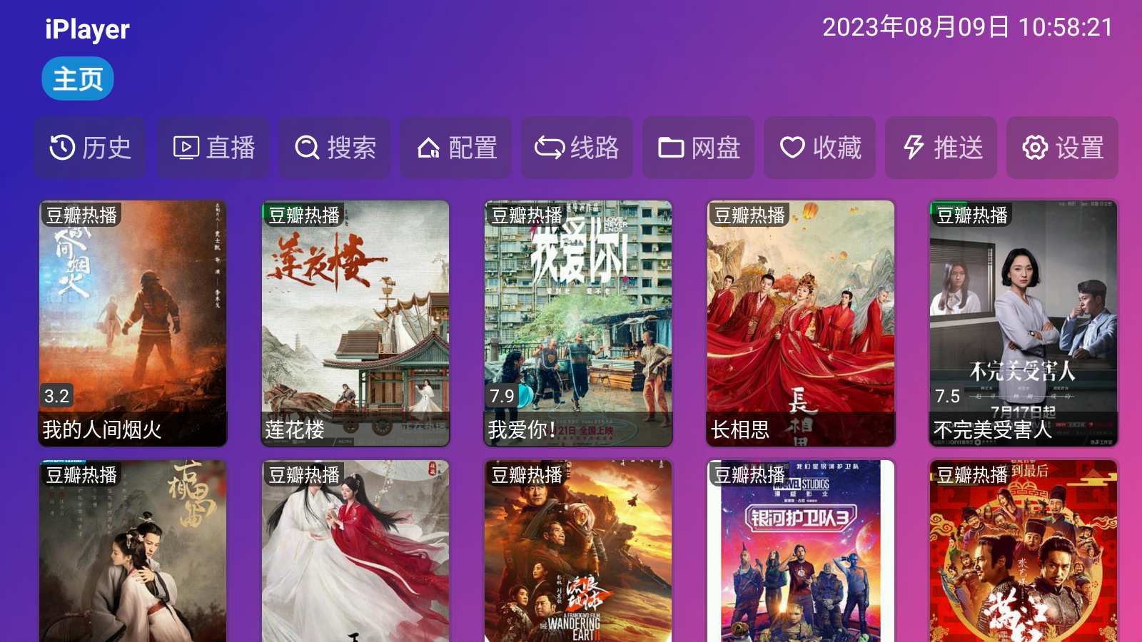 iPlayer播放器内置源懒人版-iPlayer2023内置源的影视盒子软件下载v3.0.35 - 逗游网