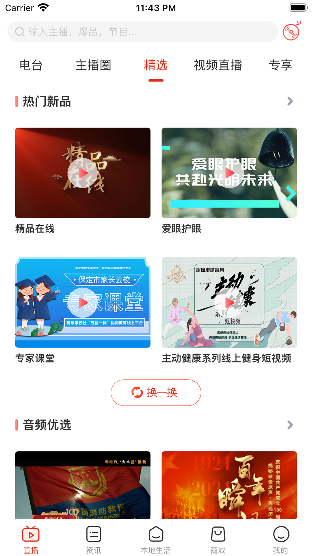 在保定手机客户端app下载-在保定(保定电视台在线直播app)v7.4.8 - 逗游网