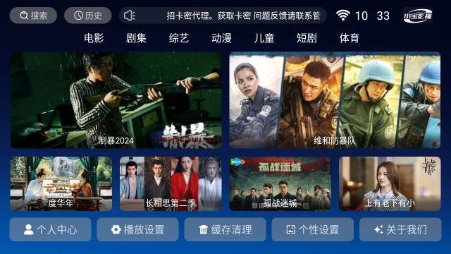 小宝TV官网下载安装-小宝TV电视版官方最新版v8.1 - 逗游网