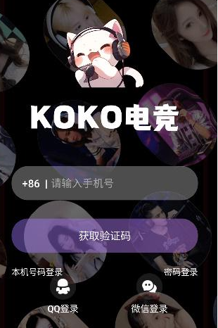 KOKO电竞手机版下载-KOKO电竞安卓正版最新版v2.3.2 - 逗游网
