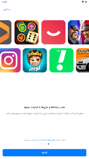 Myket免费下载安装-Myket应用商店安卓最新版v9.9.4 - 逗游网