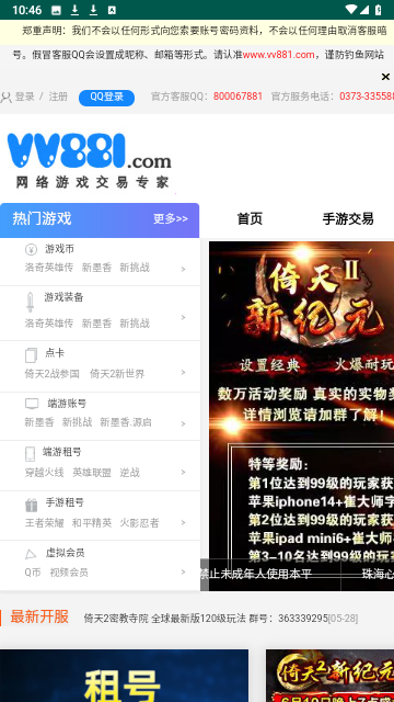 vv881游戏交易APP免费版下载安装-vv881游戏交易平台APP最新官方版下载v1 - 逗游网