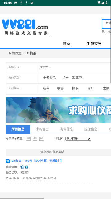 vv881游戏交易APP免费版下载安装-vv881游戏交易平台APP最新官方版下载v1 - 逗游网