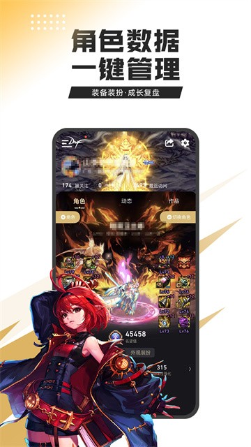 DNF掌上助手App官方版下载-DNF掌上助手App最新免费版下载v4.1.0 - 逗游网