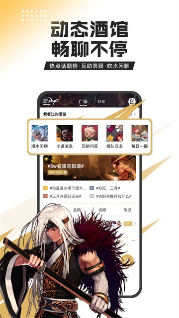 DNF掌上助手App官方版下载-DNF掌上助手App最新免费版下载v4.1.0 - 逗游网