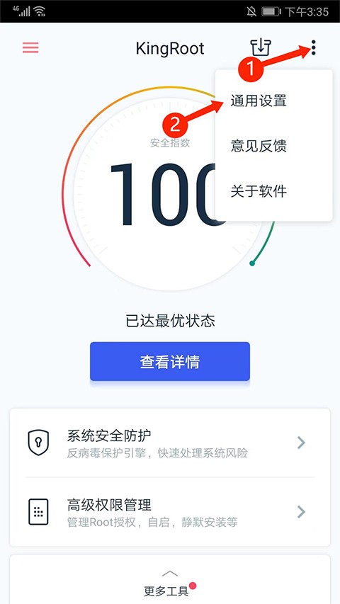 KingRoot中文版手机版下载-KingRoot中文版安卓正版v5.4.0 - 逗游网