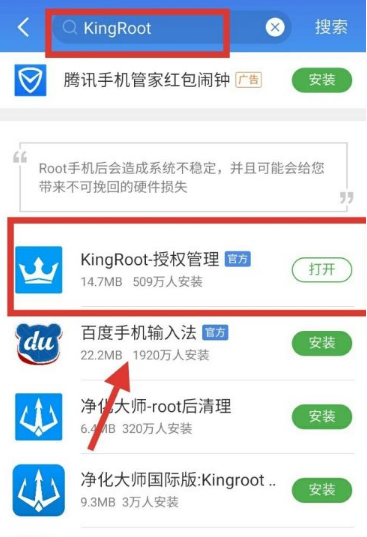 KingRoot中文版手机版下载-KingRoot中文版安卓正版v5.4.0 - 逗游网