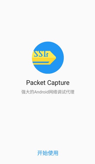Packet Capture软件下载安装-Packet Capture安卓2025最新版v1.7.2 - 逗游网