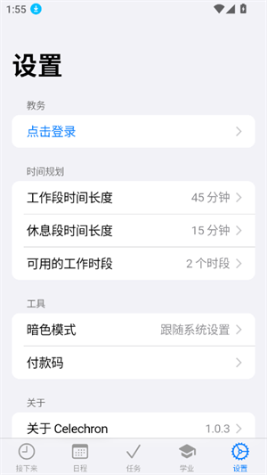 celechron软件下载安装-celechron手机2025最新版v1.0.4 - 逗游网