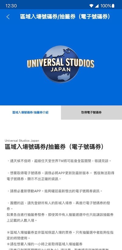 USJ环球影城app下载安装-USJ环球影城安卓最新版本v7.6.0 - 逗游网