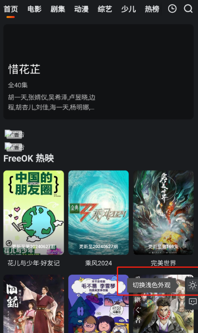 FreeOK免费版正版下载-FreeOK免费版安卓最新版v6 - 逗游网