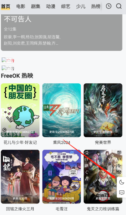 FreeOK免费版正版下载-FreeOK免费版安卓最新版v6 - 逗游网