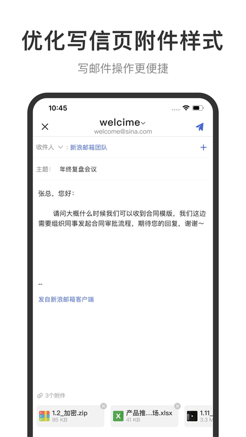 新浪邮箱正版app下载安装-新浪邮箱安卓最新版本v2.1.19 - 逗游网