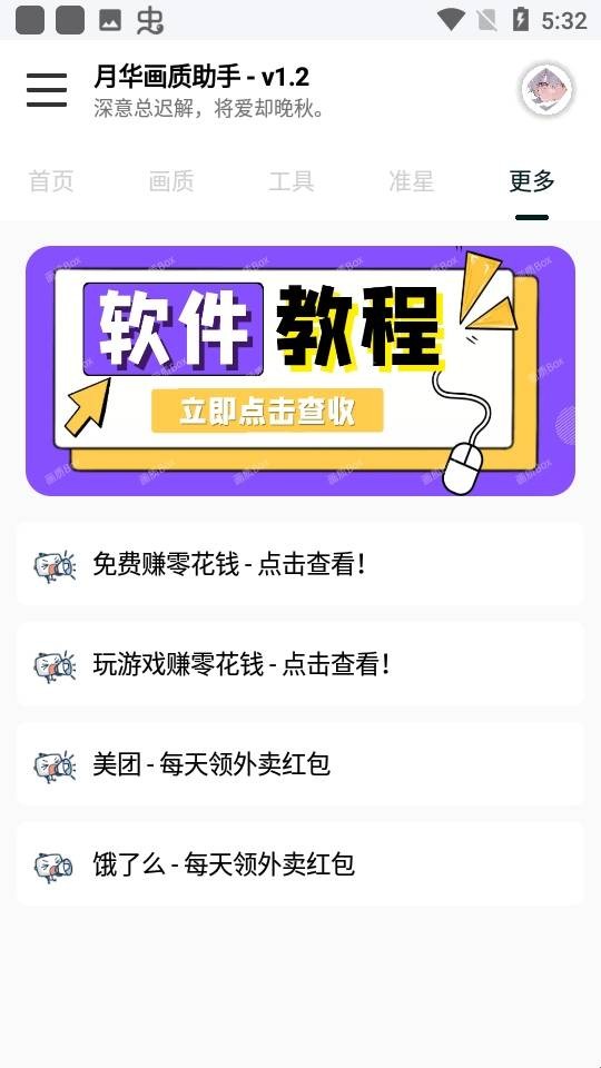 月华画质助手安卓版APP免费下载-月华画质助手安卓版APP最新下载v1.2 - 逗游网